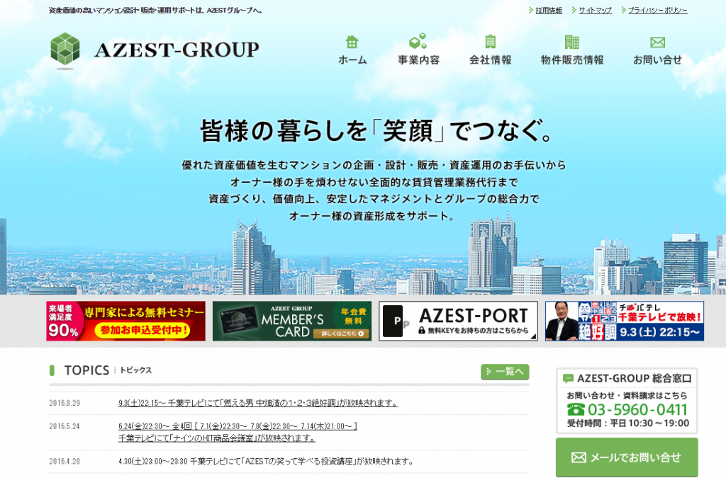 AZEST（アゼスト）株式会社ってどんな会社？ | ワンルーム投資東京